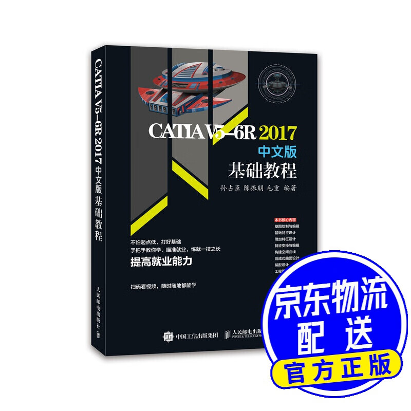 CATIA V5-6R2017中文版基础教程