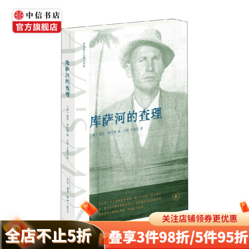 库萨河的查理 瑞克•布拉格 著 传记