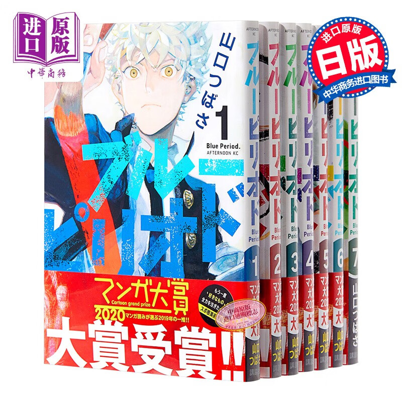 蓝色时期 1-7册漫画套装 2020年漫画大赏冠军 日文原版 ブルーピリオド 1-7 山口翼