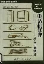 机修理从入门到精通9787118027204国防工业出版社