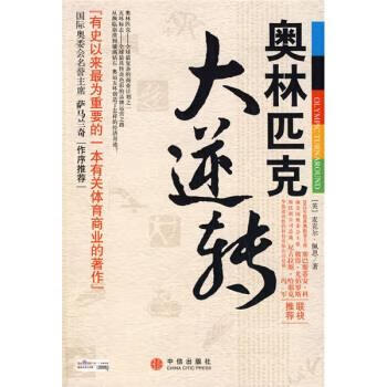 奥林匹克大逆转【，放心购买】