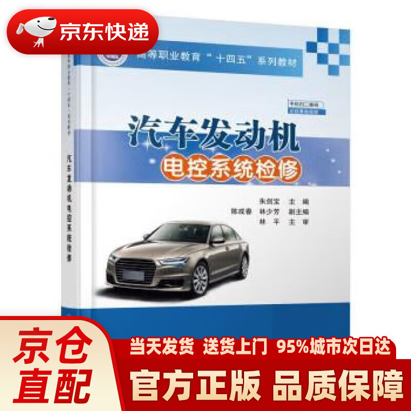 【新华】汽车发动机电控系统检修