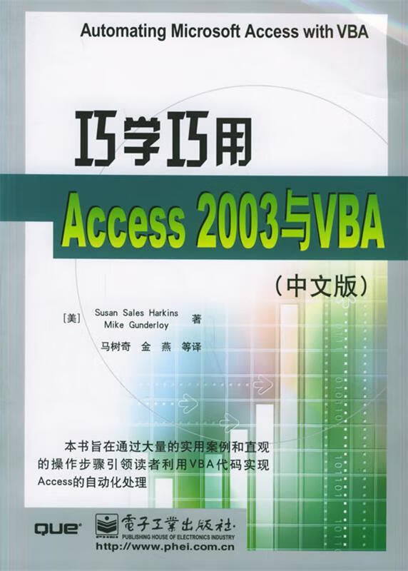 巧学巧用Access2003与VBA