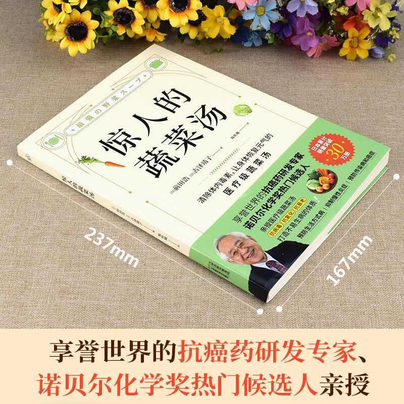 惊人的蔬菜汤让身体恢复元气的医疗级蔬菜汤抗癌诺贝尔化学奖热门候选人授抗病毒抗氧化抗衰老打造