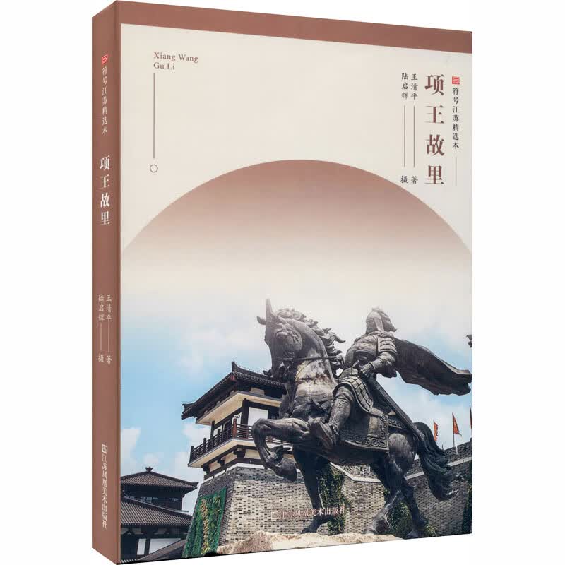 项王故里