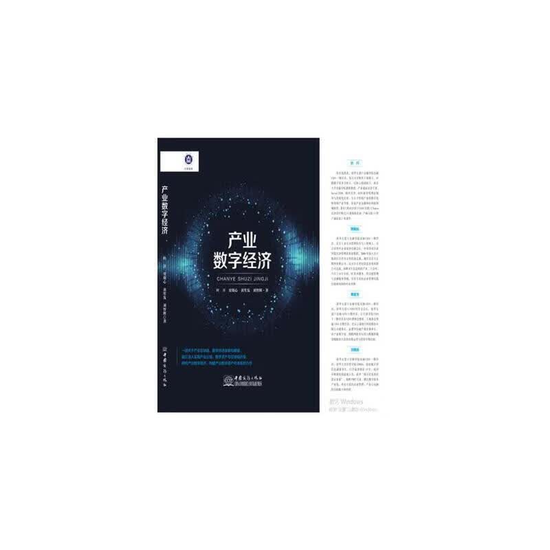 产业数字经济