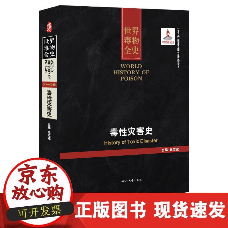 【现货】毒性灾害史