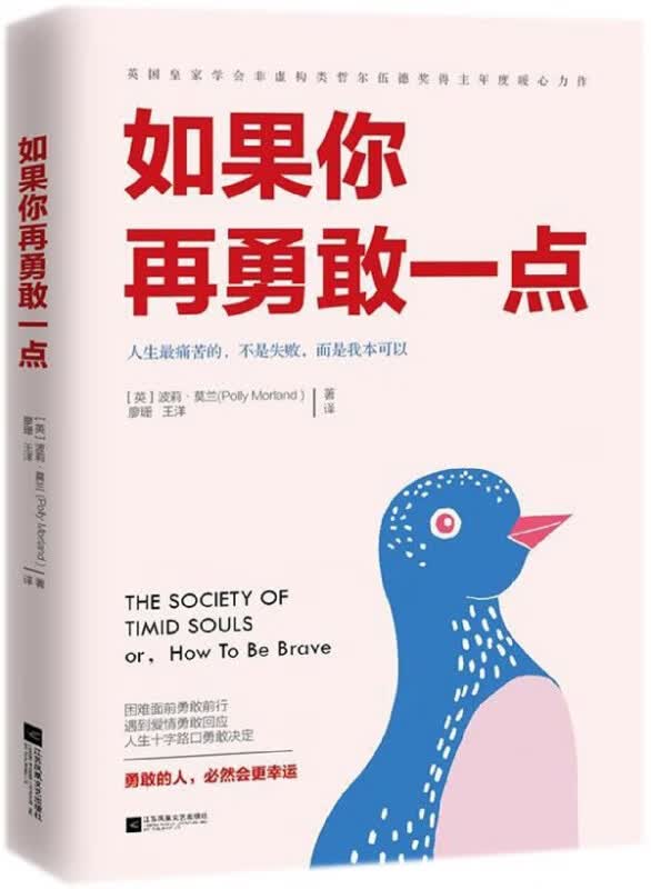如果你再勇敢一点