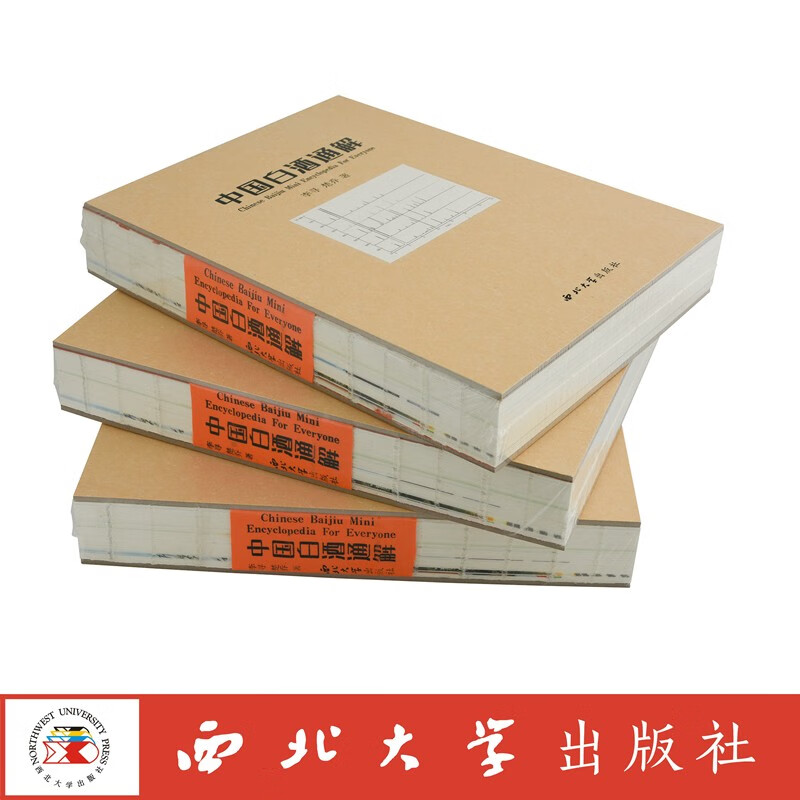 中国白酒通解