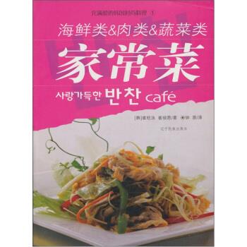 韩国时尚料理:家常菜