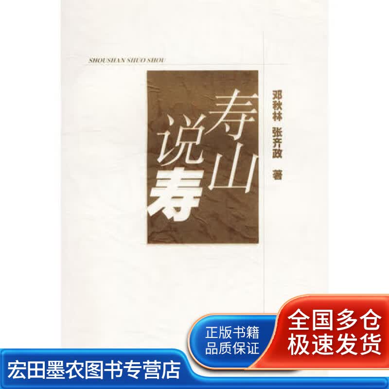 寿山说寿【好书】