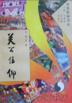 关公信仰【好书】