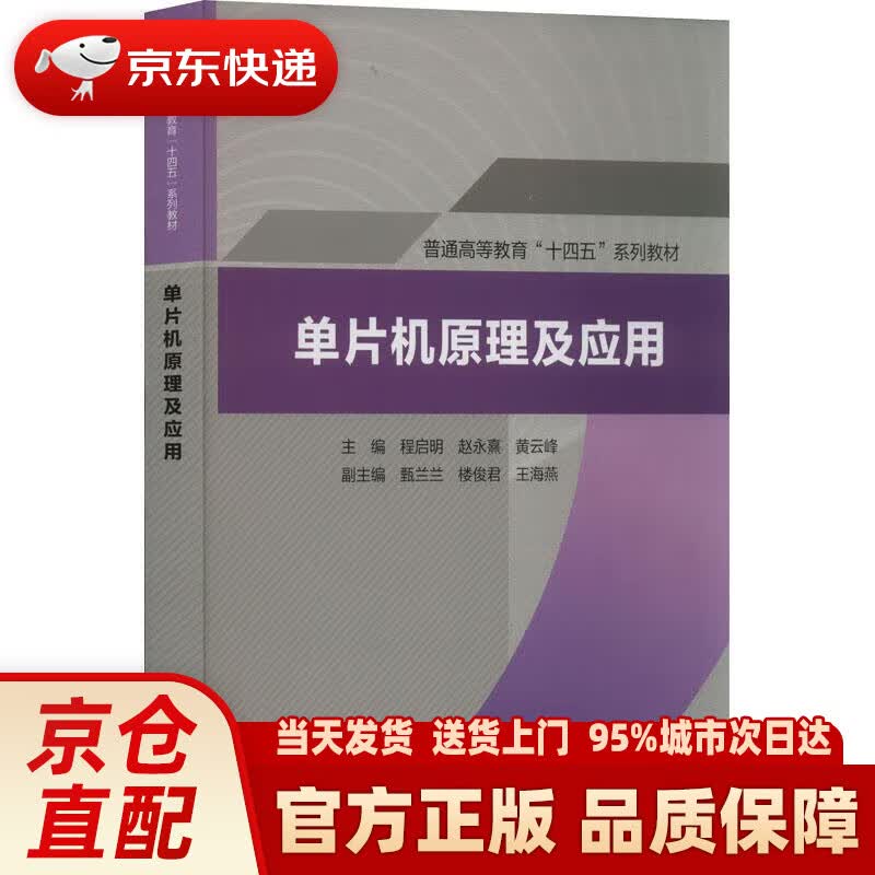 【新华】单片机原理及应用