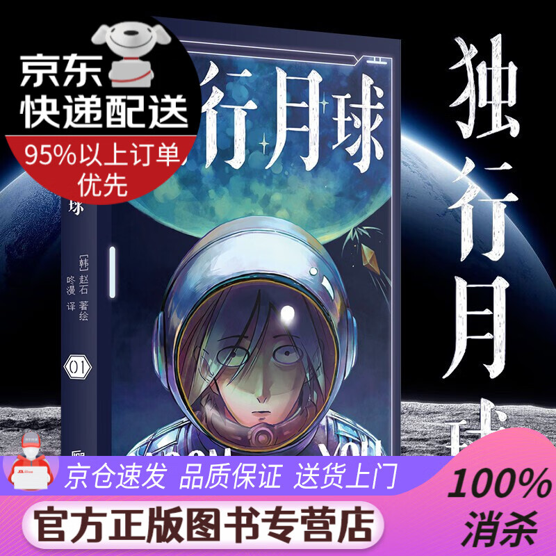 【系列自选】独行月球漫画1234（套装共4册） 独行月球1