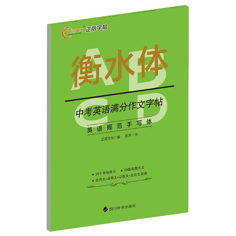 衡水体-中考英语满分作文字帖