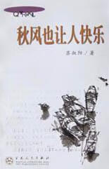【书】秋风也让人快乐