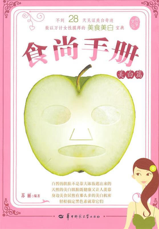食尚手册美白篇