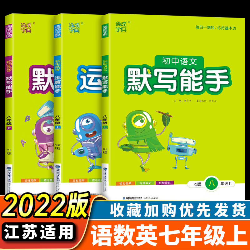 2023运算能手七年级上册初中数学七上人教版苏科版苏教江苏初一有理数达人高手计算默写能手7年级上学期 语数英 七年级上 江苏专用(除南通)
