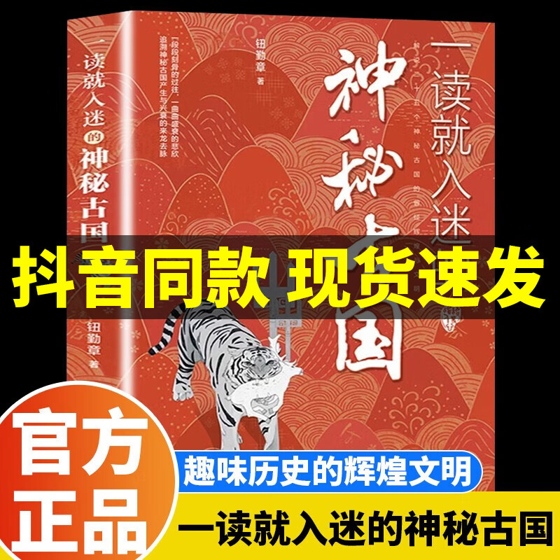 一读就入迷的中国史+一读就入迷的神秘古国全2册 一读就入迷的神秘古国