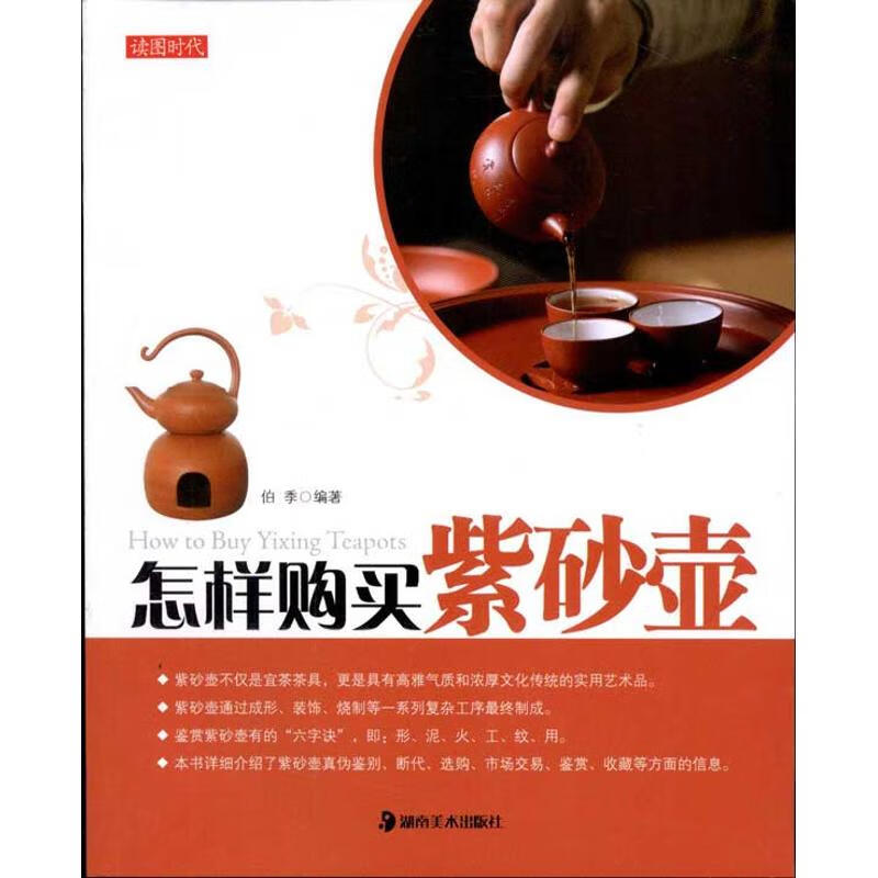 怎样购买紫砂壶 伯季 艺术/艺术品拍卖