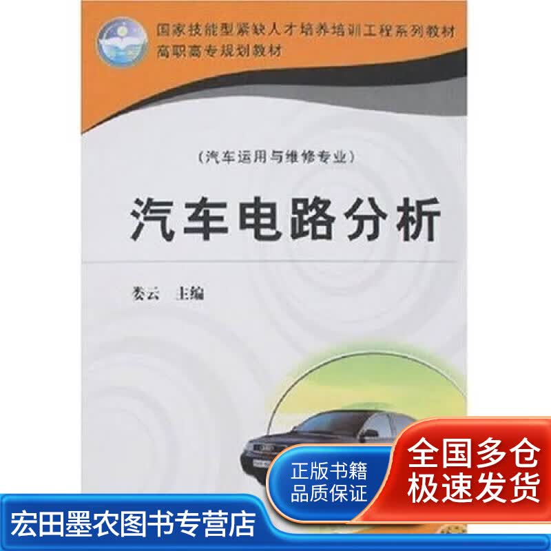 汽车电路分析9787111170242【好书】