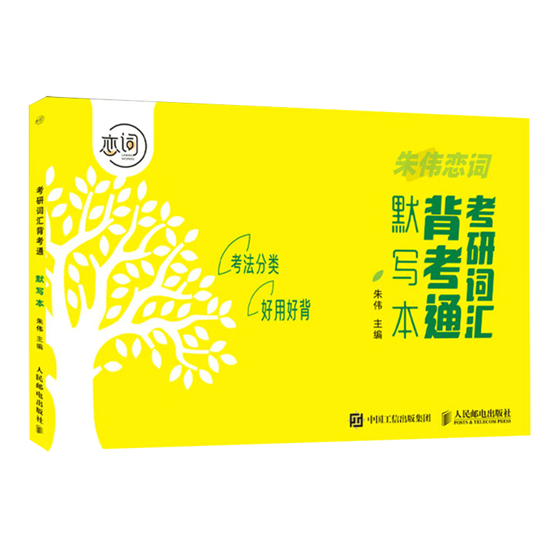考研词汇背考通默写本