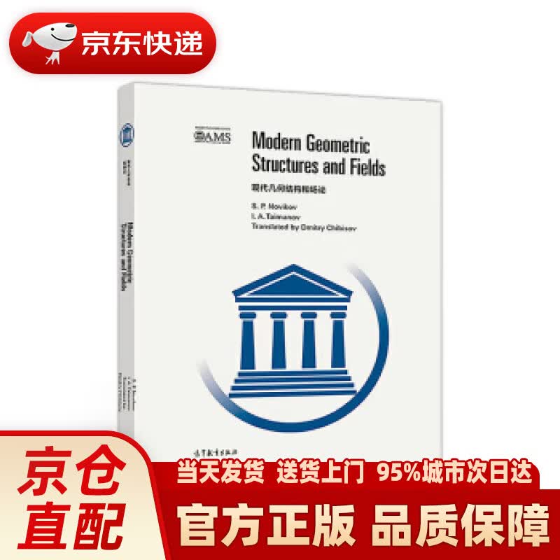 【新华】现代几何结构和场论