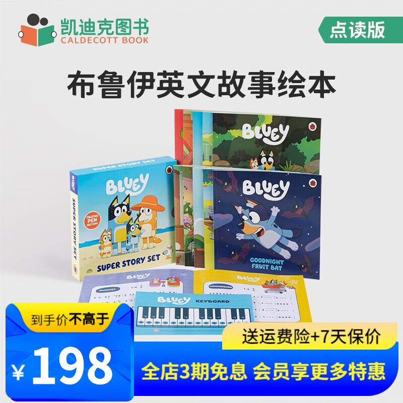 凯迪克图书 点读版布鲁伊超级英文故事绘本10册盒装 Bluey super story set 布鲁伊系列