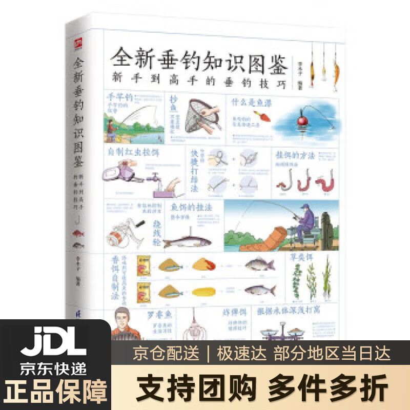【 送货上门】全新垂钓知识图鉴  垂钓技巧掌握实用手册，常用垂钓工具使用要点，常见对象鱼垂钓技巧