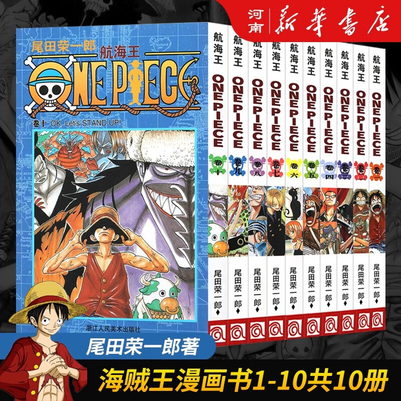航海王海贼王动漫画书1-98册 1-40册礼盒装全册 单选 尾田荣一郎海盗王路飞海贼王漫画日本热血动漫 航海王99-101典藏版 赠带编号藏书卡 航海王1-10
