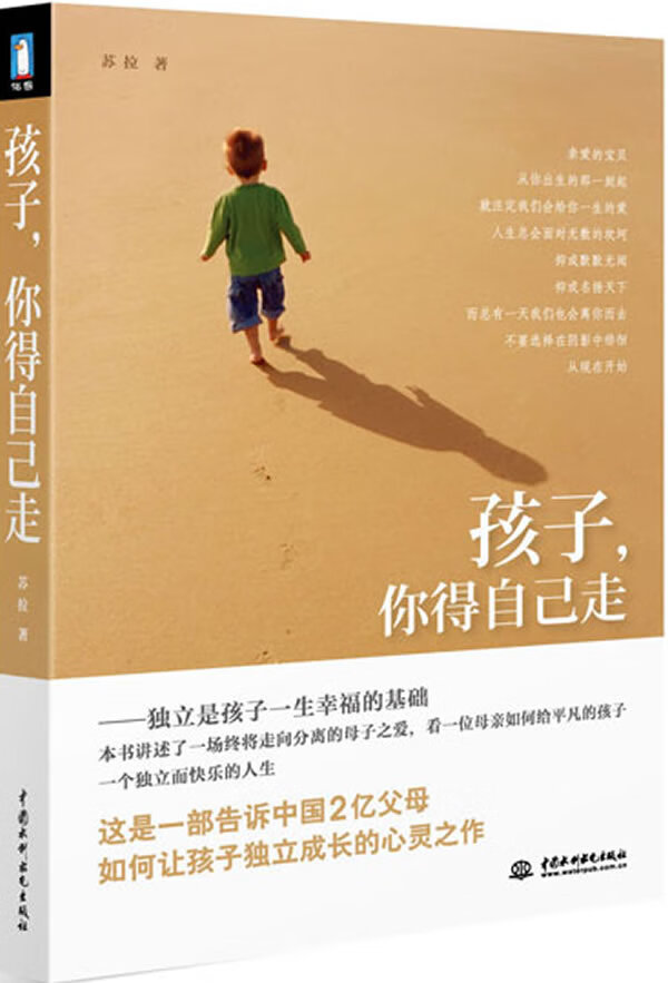 孩子，你得自己走 苏拉【，放心购买】