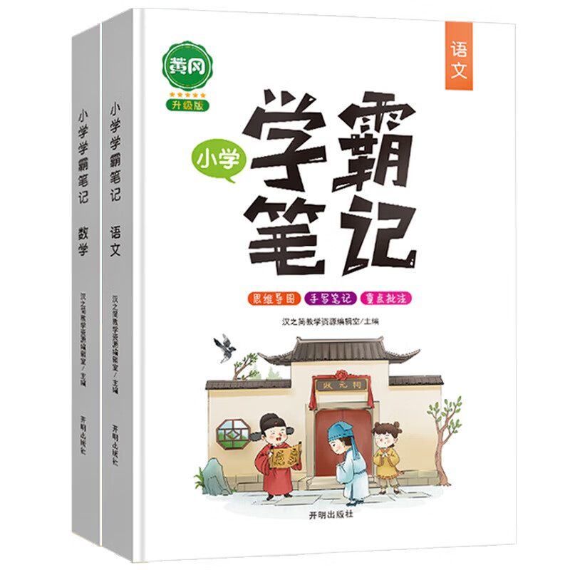 黄冈小学学霸笔记语文数学英语全套知识大全课堂笔记一二三年级四五六年级小升初复习资料人教版全解黄冈同步 【2本】语文+数学（通用版） 小学通用