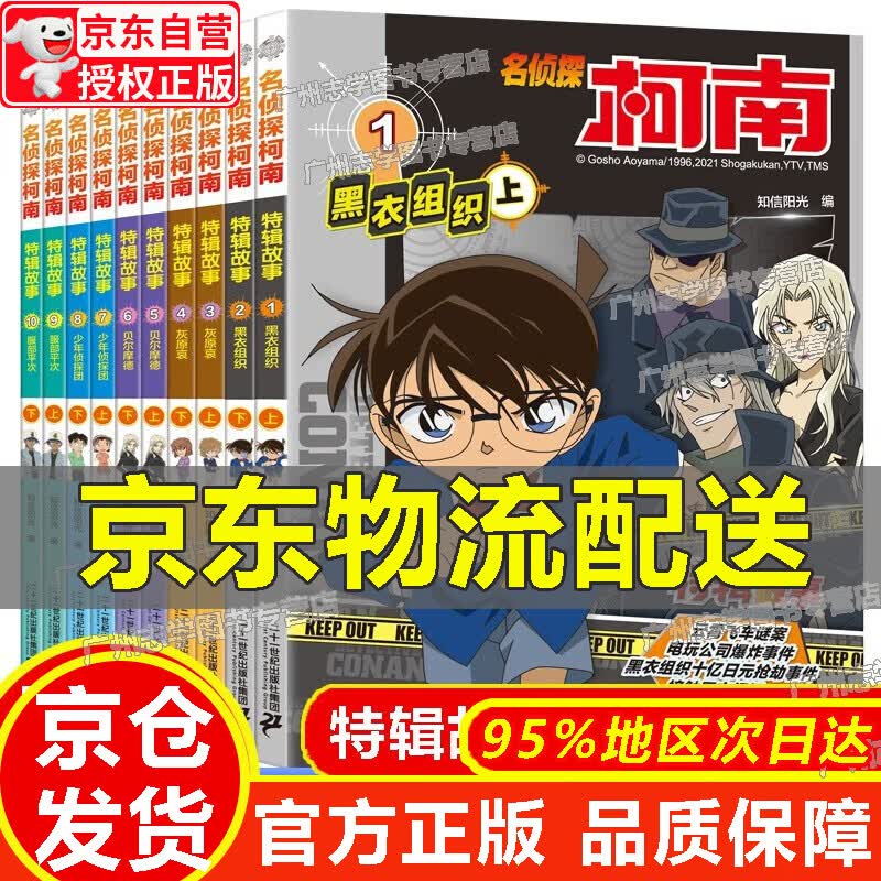 名侦探柯南特辑故事系列1-10（11-20）全套集10册特别篇文字版漫画书籍官方 工藤新一日本卡通动漫小学生儿童推理搞笑书籍侦探故事书 名侦探柯南特辑故事系列（1-10册）