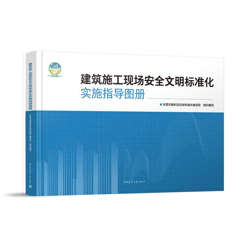 建筑施工现场安全文明标准化实施指导图册