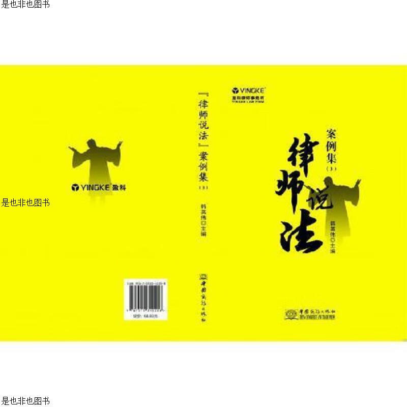 “律师说法”案例集(3)