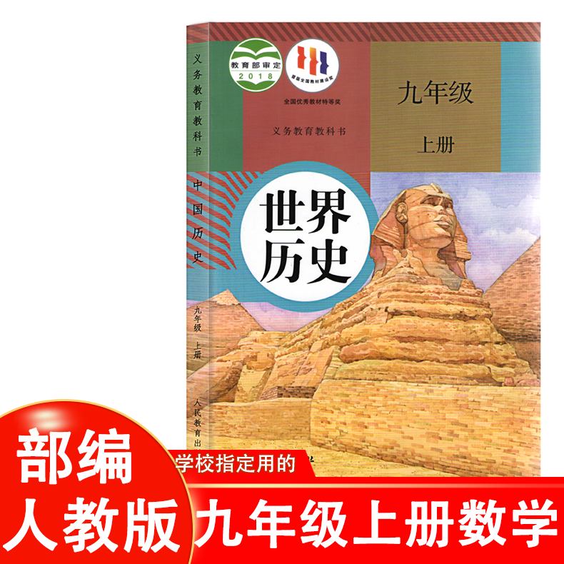 浙江2023新版9上册课本全套教科书上册历史道德与法治书人教部编版浙教宁波杭州台州温州 历史人教版 九年级上