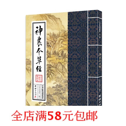 神农本草经繁体竖排拼音读本中华经典诵读教材（第二辑）