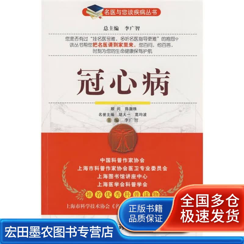 冠心病9787506741460【好书】