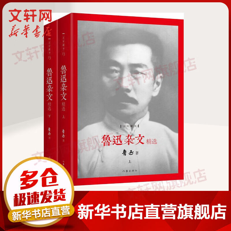 鲁迅杂文精选