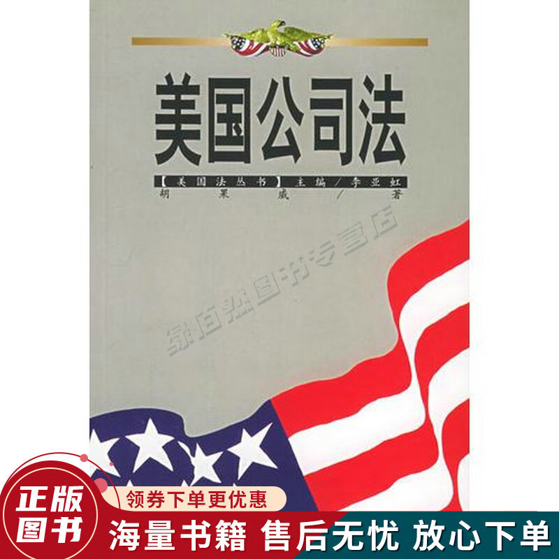 美国公司法