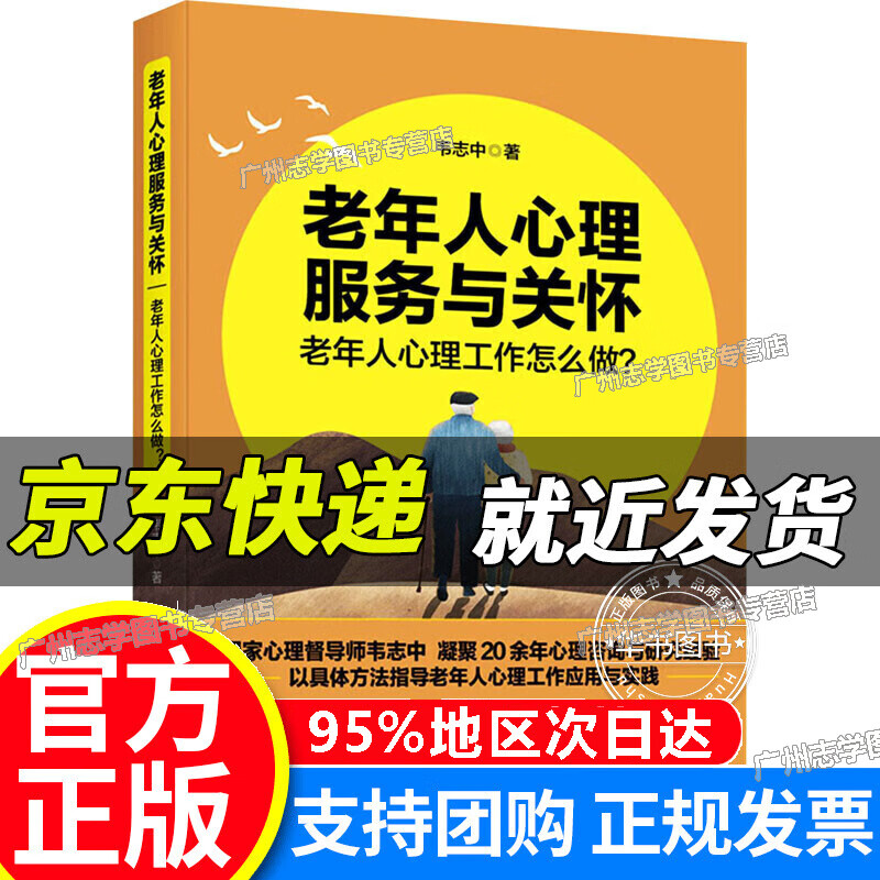 老年人心理服务与关怀(老年人心理工作怎么做)
