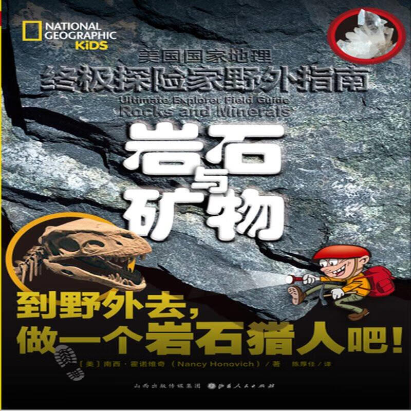 岩石与矿物【好书，下单速发】