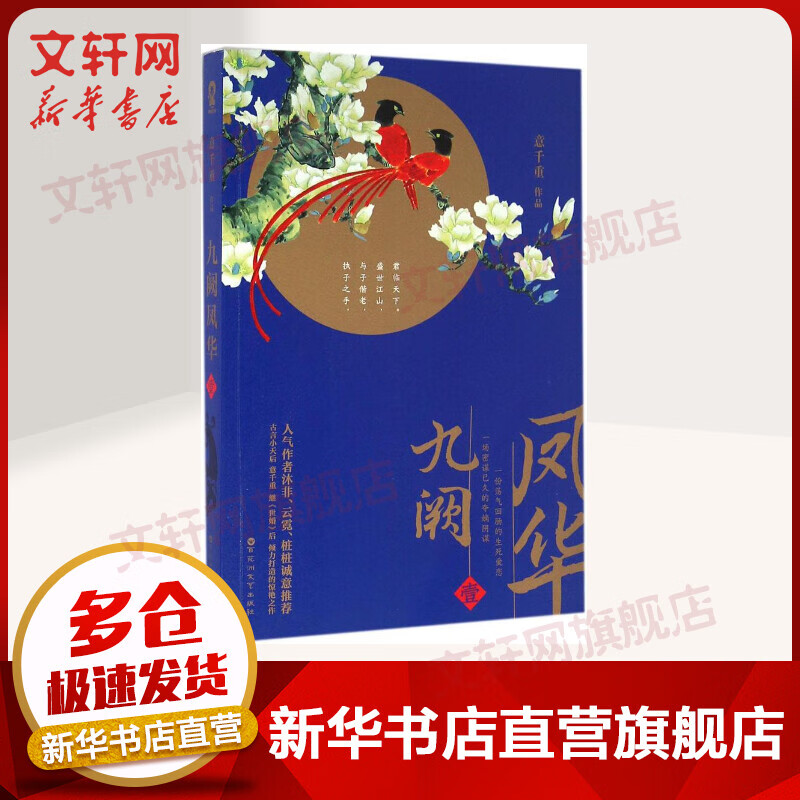 九阙凤华1