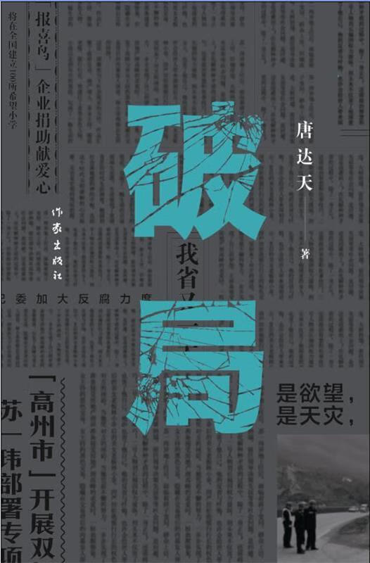 破局
