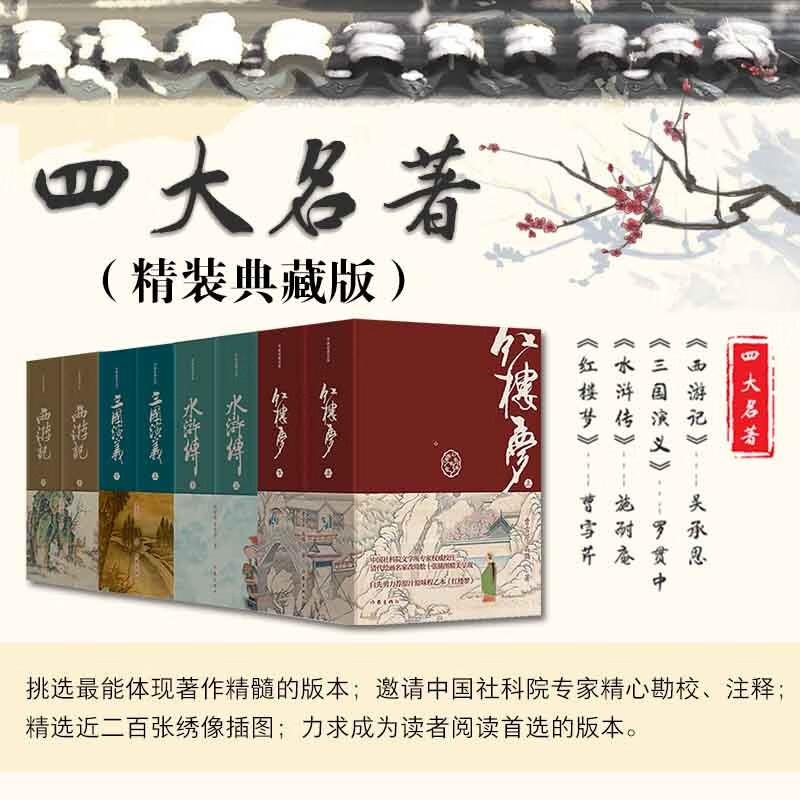 四大名著精装典藏版（套装共8册）