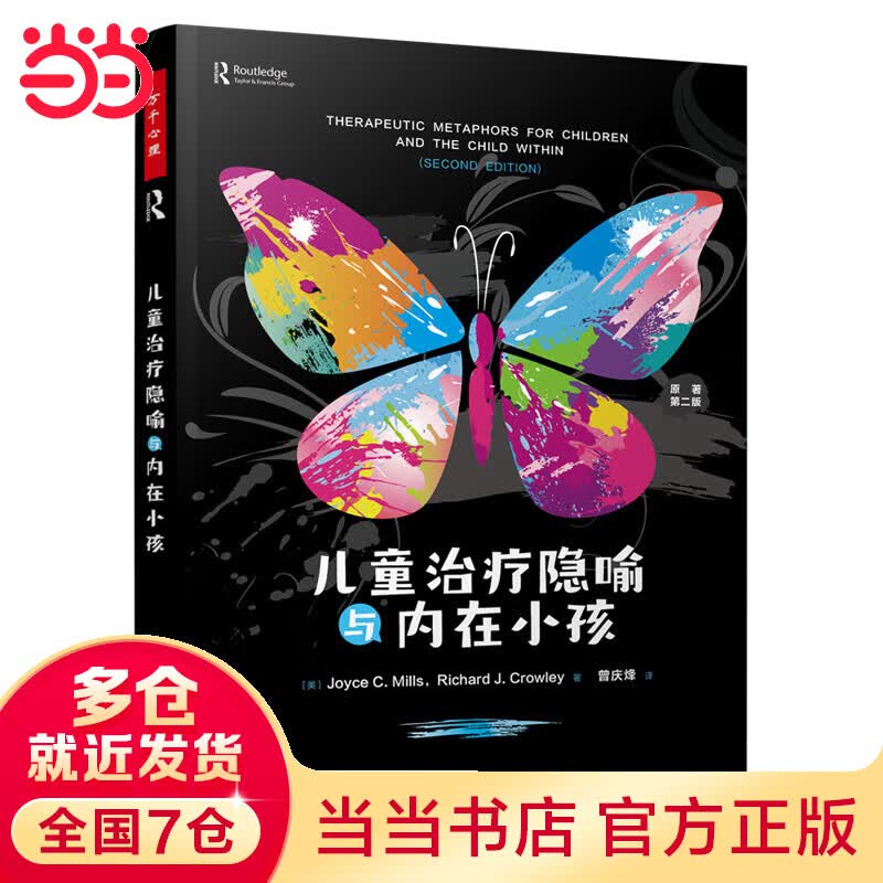 万千心理·治疗隐喻与内在小孩