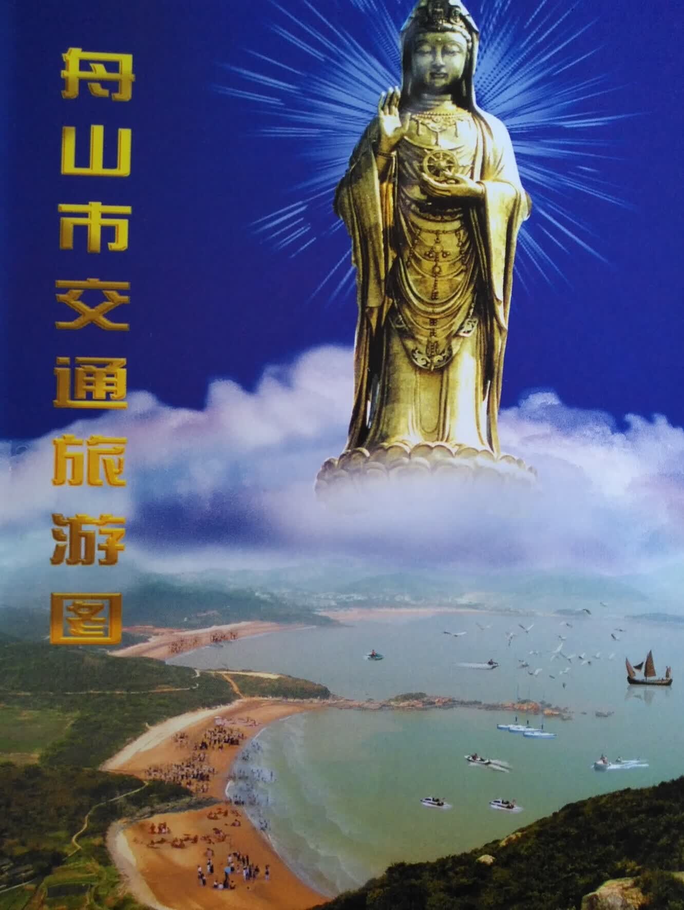 舟山市交通旅游图 舟山地图 舟山市地图 舟山群岛地图