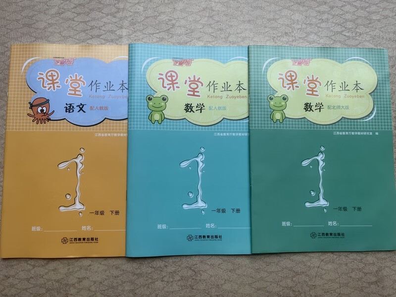 2022版芝麻开花,课堂作业本,数学册江西教育出版社 语文 一年级下
