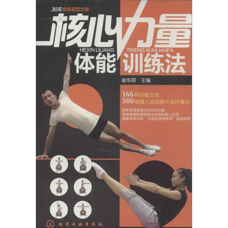 核心力量体能训练法