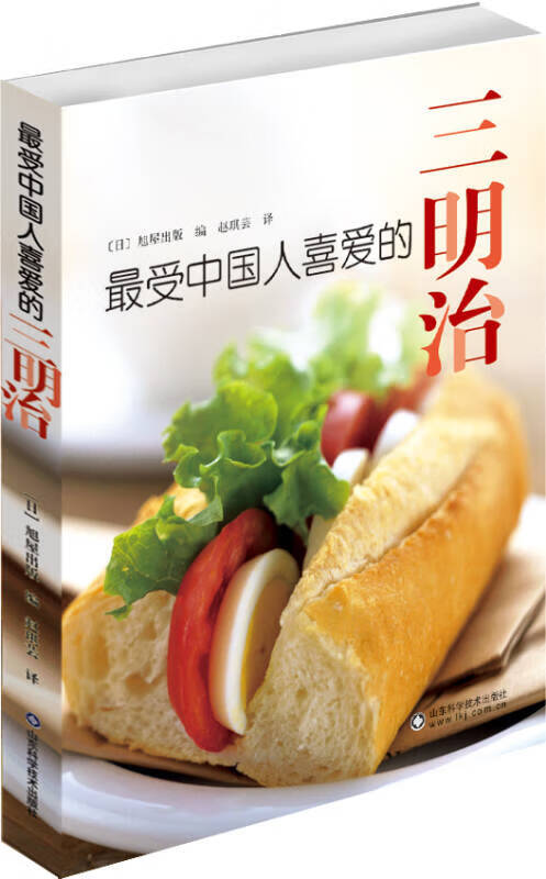 受中国人喜爱的三明治